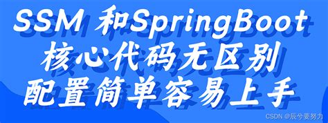 Springboot与ssm开发目录对比，理解springboot的优势！ Csdn博客