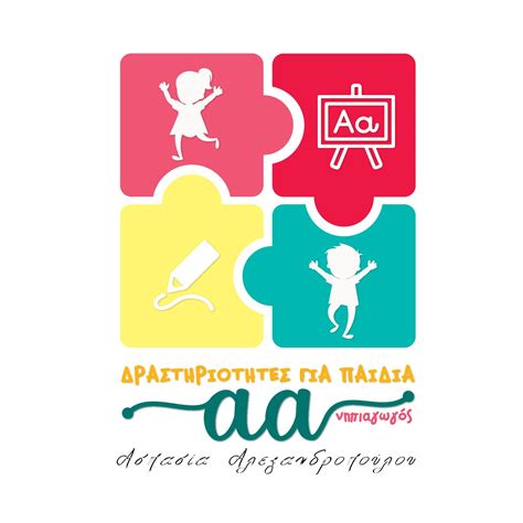 Δραστηριότητες για Παιδιά Δραστηριότητες για Παιδιά