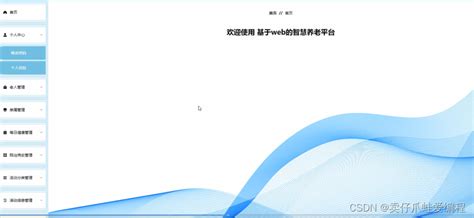 121基于springcloudvue的智慧养老平台springcloud Vue Csdn博客