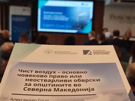 Анализа Нов национален план за чист воздух императив за подобрување на аерозагадувањето