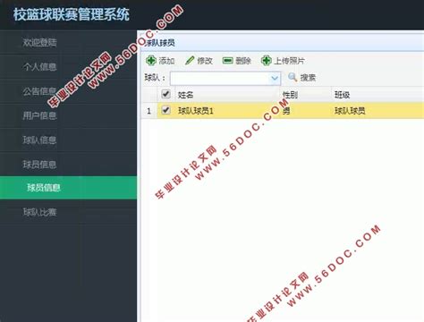 校园篮球联赛管理系统的设计与实现ssmmysql含录像javaweb56设计资料网