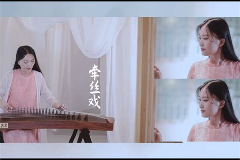 古筝演奏经典古风歌曲牵丝戏 凤凰网视频 凤凰网