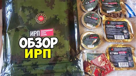 СУХПАЕК ДРУЖБА НАРОДОВ ИРП 4. ОБЗОР - YouTube