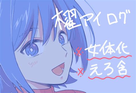 櫂アイとかアイチろぐ KURO