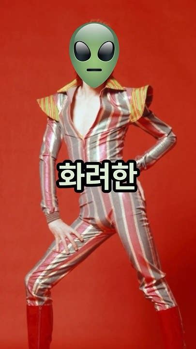 지구에 나타난 외계인 ㄷㄷㄷ 데이비드보위 Youtube