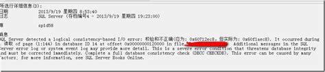 Sql Server数据库损坏、检测以及简单的修复办法数据库修复 Csdn博客