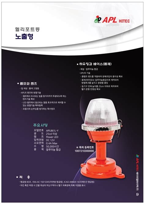헬리포트등 헬기착륙등 착륙구역 조명등풍향등비콘등 제품카다로그 네이버 블로그