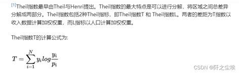 Python数据分析案例02——泰尔指数的计算 Csdn博客 Python数据分析案例02——泰尔指数的计算 Csdn博客