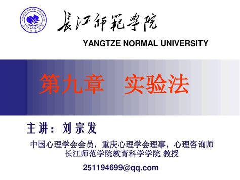 9第九章实验法 word文档在线阅读与下载 无忧文档