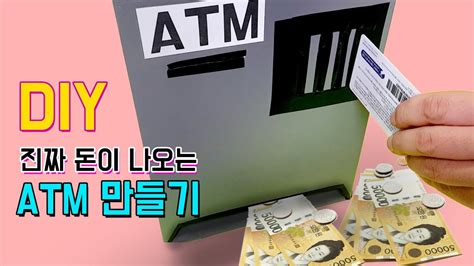 Diy Atm 현금인출기 저금통만들기 카드를 넣으면 돈이나와요~ Youtube