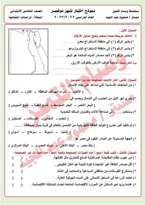 نماذج امتحان دراسات للصف الخامس الابتداني شهر نوفمبر شبابيك