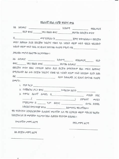 የዋስትና ፎርም Pdf