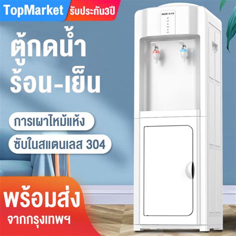 Tixx【รับประกัน3ปี】ตู้ทำน้ำร้อน น้ำเย็น 3 อุณหภูมิ แบบตั้งพื้น Water Dispenser Tixx Thaipick