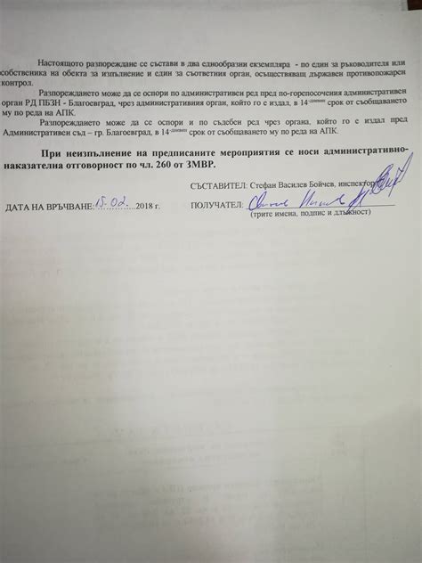 Домоуправителят е материално отговорно лице Кедрон 7