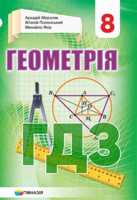 Підручник Інформатика 8 клас Коршунова О В Завадський І О Стасюк З Р 2021 рік ГДЗ