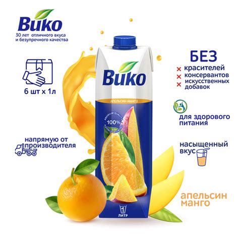 Сок из апельсинов и манго Вико, с мякотью, для питания детей с 3 лет, 1 ...