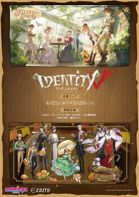 【アニメガ×ソフマップ】公式＠中の人 On Twitter 【🎉フェア情報🎉】 ／ 🌼《 Identityv 第五人格》🌼 アニメガ×