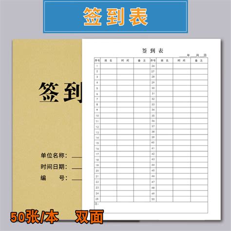 完壮签到表签到本考勤表记工簿商务婚礼签到簿培训机构员工学生学员商务会议学生上课签到表会议活动签 签到表 1本 双面 左翻【图片 价格 品牌