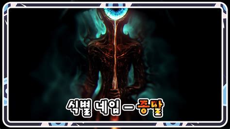 죽음의 미로 더 터미너스의 끔찍한 비밀이 드러나다 Youtube