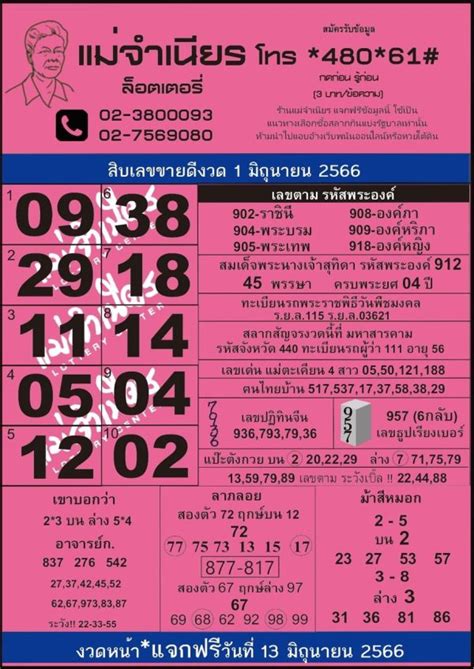 แม่จำเนียร 1 6 2566 Leksanook ประจำงวดวันหวยออก 1 มิถุนายน 2566