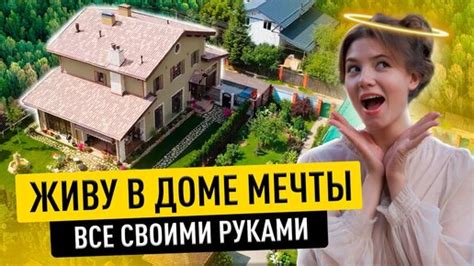 Дом МЕЧТЫ СВОИМИ РУКАМИ в 2022 Обзор дома и Рум Тур Загородный дом