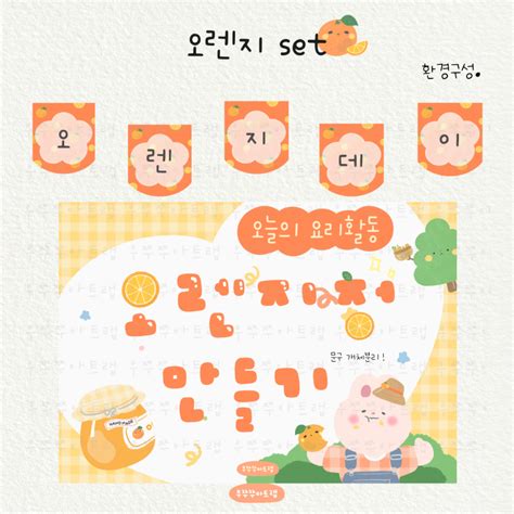 오감놀이 오렌지