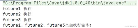 Java并发编程第7讲——completablefuture、future和forkjoinpool（万字详解） Csdn博客