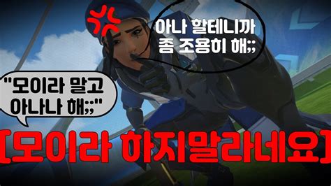 이제 모이라 거지 같은거 안합니다 Youtube