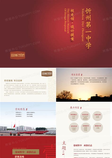 忻一中校史馆1稿PPT模板下载 编号qxrabnya 熊猫办公
