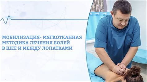 Мобилизация мягкотканная методика лечения болей в шее и между лопатками Youtube