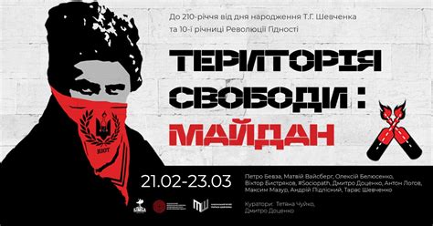 У Києві до 10 ї річниці Революції гідності відбудеться виставка “Територія свободи Майдан” Zmina