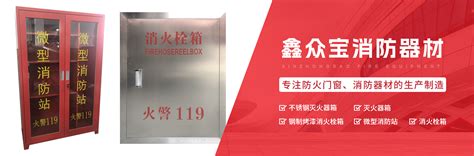 上海鑫众宝消防器材有限公司