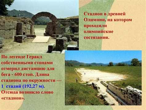 Презентация по физической культуре на тему Древние Олимпийские игры Online Presentation