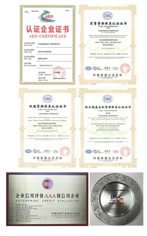 资质荣誉 宁波市慈溪进出口控股有限公司