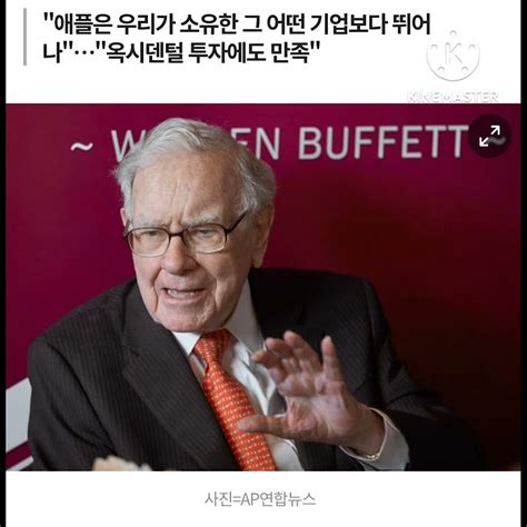 워런버핏 애플 최고의 기업 아이폰 인도시장 최고 분기 매출 워런버핏 버핏 애플 나스닥 Youtube