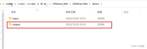暗光增强——uretinex net网络推理测试（详细图文教程） csdn博客