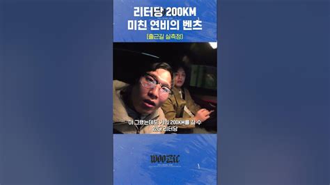 리터당 200km 미친 연비의 벤츠 플러그인 하이브리드 Youtube