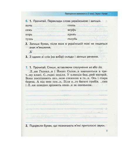 Українська мова 3 клас НУШ Робочий зошит Частина 1 до Коваленко О М