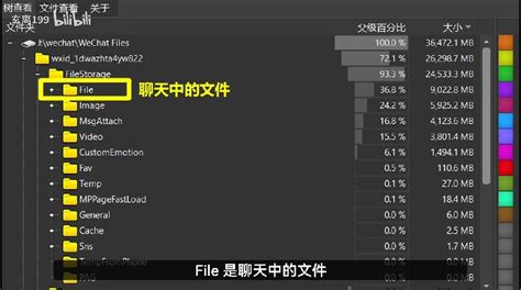 微信在电脑上存了什么？它可能会塞满你的c盘！ 哔哩哔哩