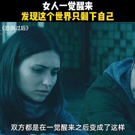 女人一觉醒来，发现这个世界只剩下自己【悬疑片】 女人一觉醒来，发现这个世界只剩下自己【悬疑片】 By Mashaq Ali