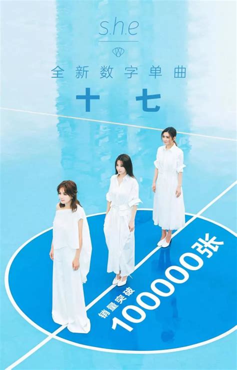 She的新歌（she十七周年再发新歌）可可情感网