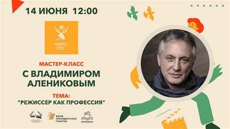 Мастер-класс «Режиссер как профессия» | Кинопрактикум 2020 - YouTube