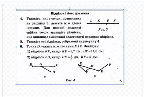 Відрізок і його довжина 4 Укажіть які з точок позначених на рисунку 3 лежать між двома