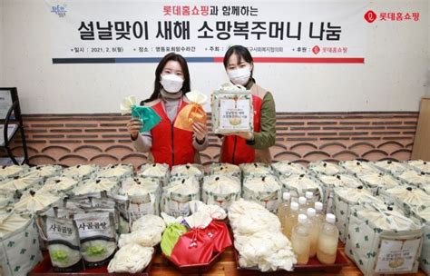 롯데홈쇼핑 설날 맞아 소외계층에 명절음식 전달 아시아경제
