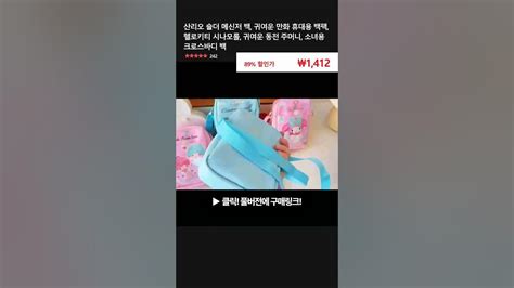 산리오 숄더 메신저 백 귀여운 만화 휴대용 백팩 헬로키티 시나모롤 귀여운 동전 주머니 소녀용 크로스바디 백 Youtube