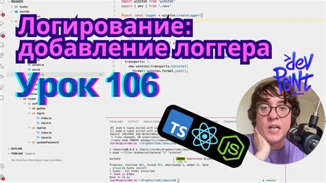 Урок 106 Логирование добавление логгера typescript node js react youtube