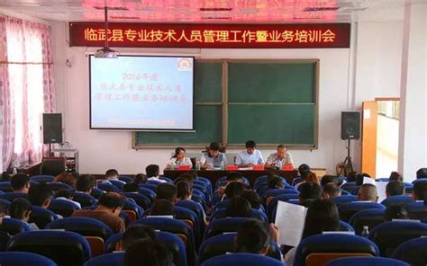 時訊我縣專業技術人員管理工作暨業務培訓會召開 每日頭條