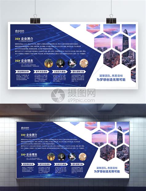 蓝色企业简介文化宣传展板模板素材 正版图片401932383 摄图网