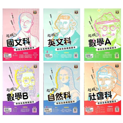 114學測題庫 龍騰 超模學測全真模擬題本 國文英文數學自然社會 中學生福利社 蝦皮購物