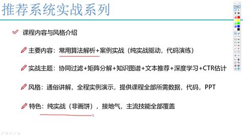 课程简介 推荐系统实战系列 python csdn在线视频培训